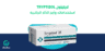 تربتيزول 25 و10 tryptizol : استخداماته وأبرز الأثار الجانبية