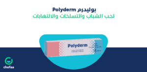 بوليدرم كريم polyderm للمنطقه الحساسة للالتهابات