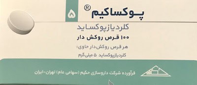 دواء ليبراكس للقولون مهدئ للاعصاب (librax tab)