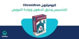 كروميترون Chromitron : للتخسيس وحرق الدهون وزيادة التبويض - مدونة شفاء ...