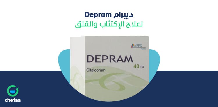ديبرام depram : لعلاج الإكتئاب والقلق