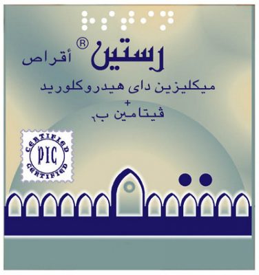 نافوبروكسين بلس navoproxin plus : للقئ والغثيان