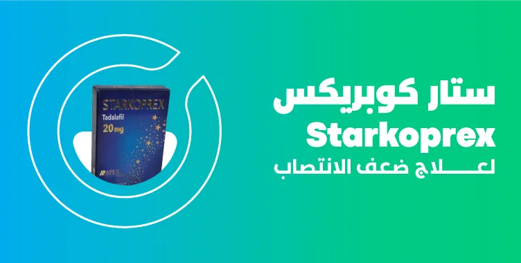 طريقة استعمال ستاركوبريكس 20 starkoprex وفوائده للانتصاب