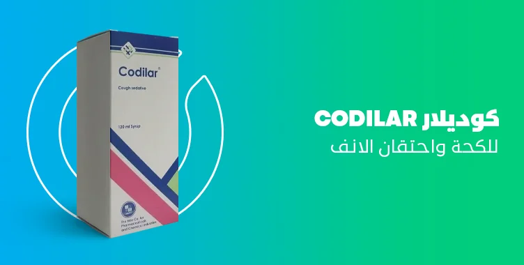 كوديلار codilar : للكحة واحتقان الأنف