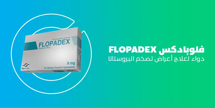 فلوبادكس Flopadex : دواء لعلاج أعراض تضخم البروستاتا