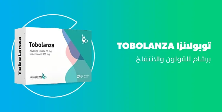 توبولانزا tobolanza : برشام للقولون والانتفاخ
