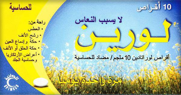 افضل برشام للجيوب الانفية وحبوب حساسية من الصيدلية