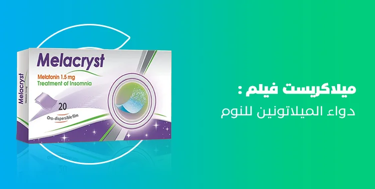 دواعي استعمال ميلاكريست - مدونة شفاء الطبية