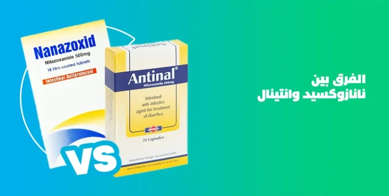 نانازوكسيد للقولون - مدونة شفاء الطبية