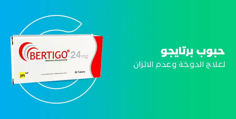 علاج الدوخة والدوار في أقل من دقيقة - مدونة شفاء الطبية