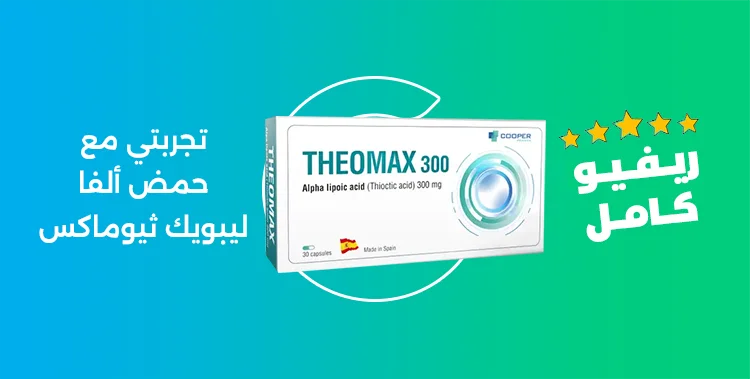 فوائد حمض ألفا ليبويك للبشره - مدونة شفاء الطبية