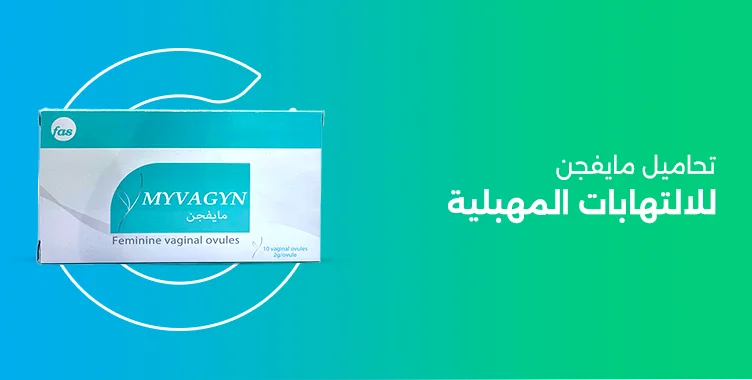 تحاميل مهبلية للفطريات والجماع - مدونة شفاء الطبية