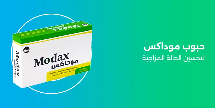 تجربتي مع دواء موداكس - مدونة شفاء الطبية