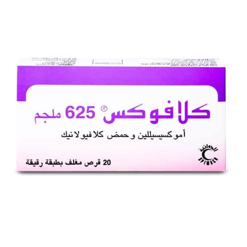 مضاد كلافوكس للاطفال والكبار للاسنان والتهاب الحلق (klavox)