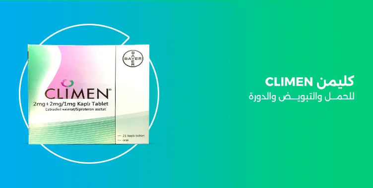 حبوب كليمن للحمل والتبويض والدورة (climen tablet)