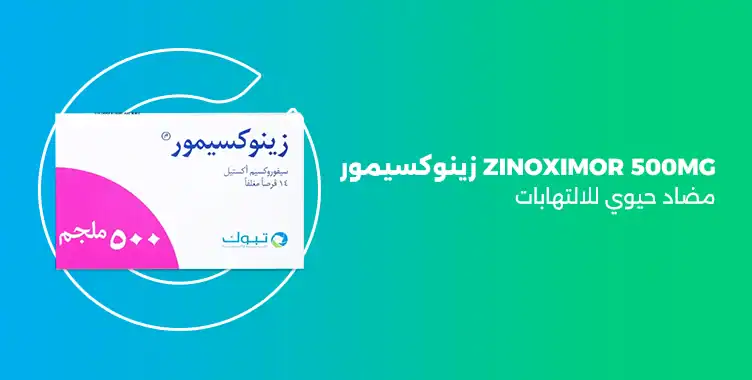 zinoximor دواعي الاستعمال - مدونة شفاء الطبية