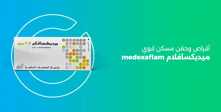 ميديكسافلام medexaflam اقراص وحقن مسكن قوي