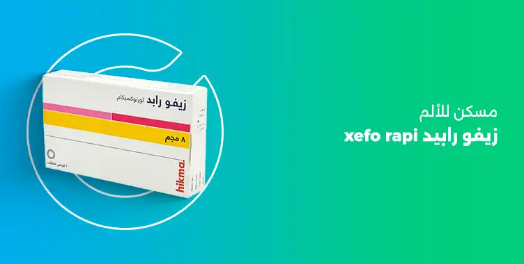 اقراص زيفو رابيد 8 مجم xefo rapid tab مسكن للألم